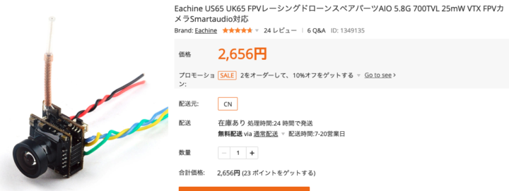 【AIO Camera】UR65のストックカメラにオススメ！純正のAIOカメラと同性能でお安い『Eachine TX06 AIO Camera ...