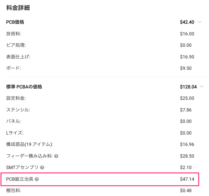 【JLCPCB】JLCPCBで透明フレキシブル基板(FPC)の製造が出来るように！PCBAを利用する際の製造にかかるコストや追加料金などについ ...